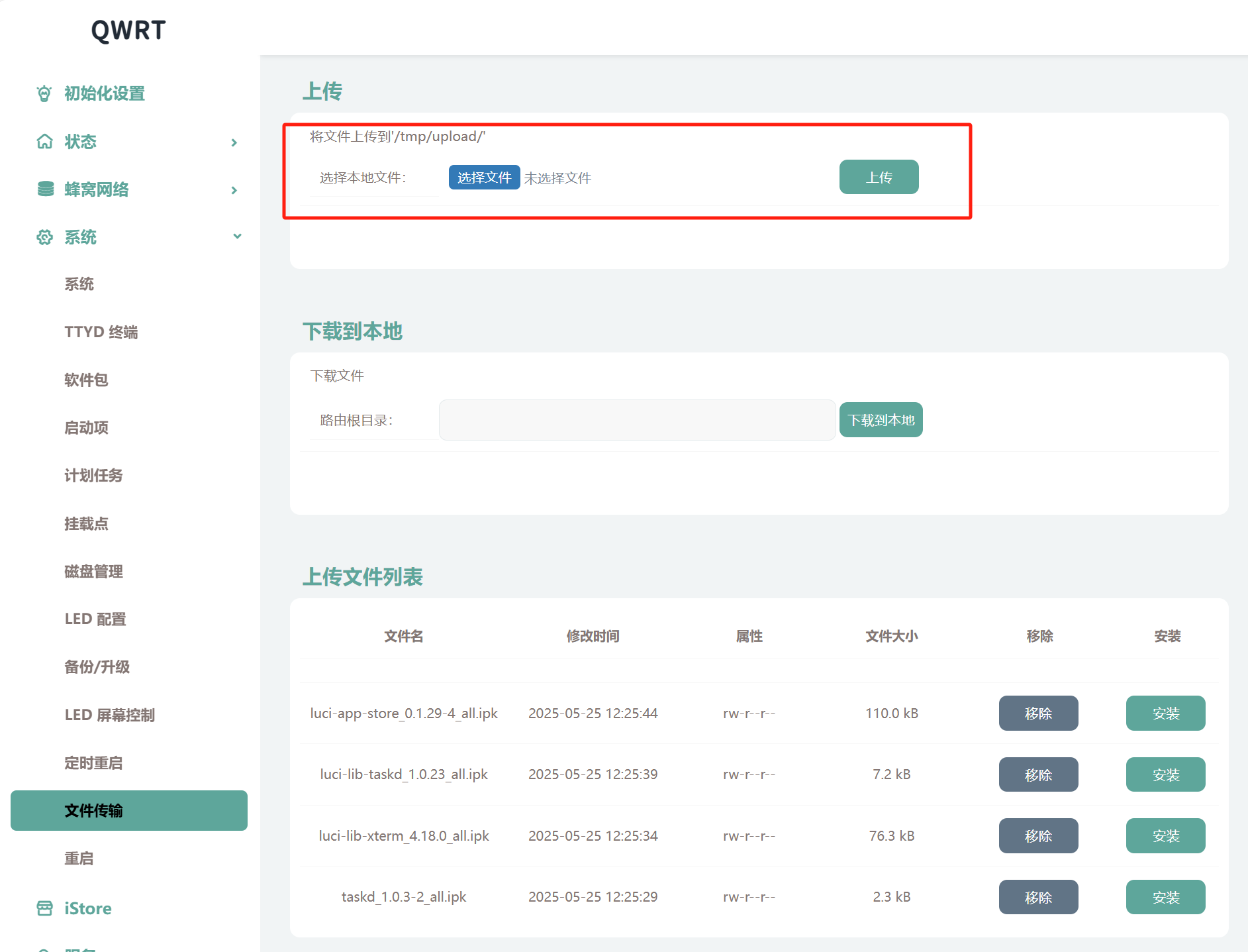 京东云雅典娜（ax6600）QWRT安装istore – ETzzy